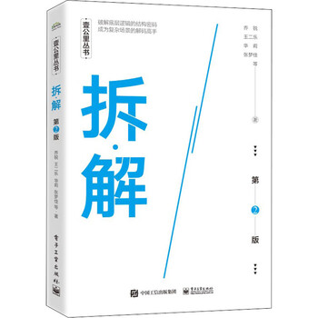 拆·解 第2版 图书