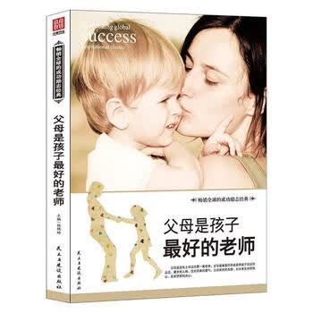 父母是孩子的老师【正版图书，放心下单】