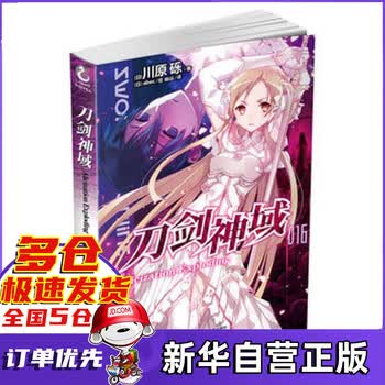 刀剑神域(16)