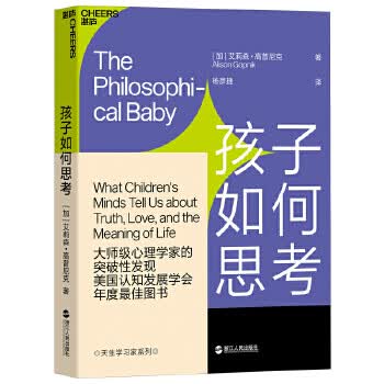 孩子如何思考