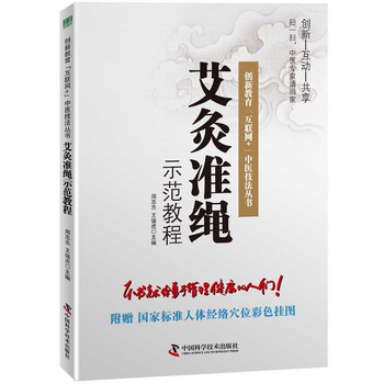 艾灸准绳示范教程