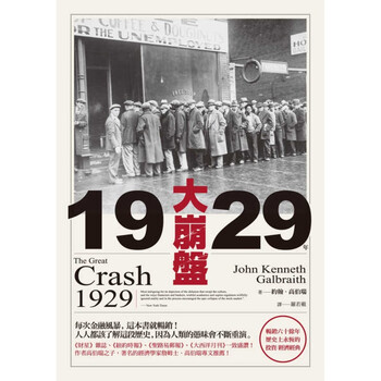 1929年大崩盘 六十余年 历史上永恒的投资 经济经典 港台图书预售