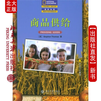 现货商品供给(适合中小学生使用)/地理阅读与写作训练丛书北京大学出版社