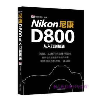 尼康D800从入门到精通 CHIP FOTO VIDEO视觉 视觉新媒体