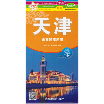 【速发】 天津市交通旅游图  防水便携地铁景点商务生活地图 2020新版