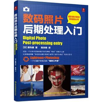 数码照片后期处理入门【正版图书】