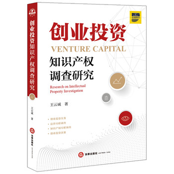 创业投资知识产权调查研究