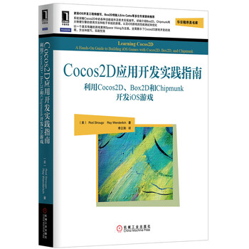 Cocos2D应用开发实践指南:利用Cocos2D、Box2D和Chipmunk开发iOS游戏