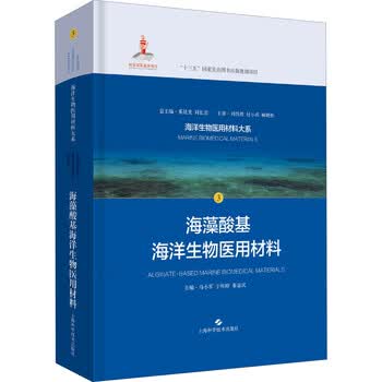 海藻酸基海洋生物医用材料