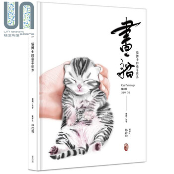 画猫 猫博士的艺享世界 台版 林政毅 麦浩斯 绘画