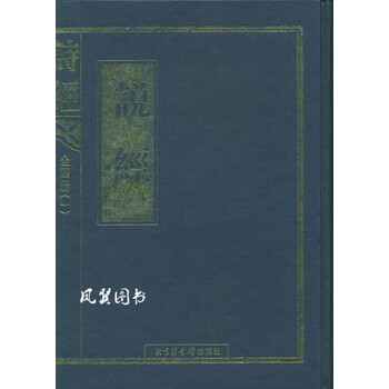 说经  全四册 吴秋辉著 北京图书馆出版社