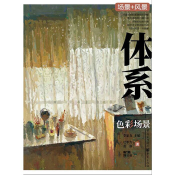 体系.色彩场景