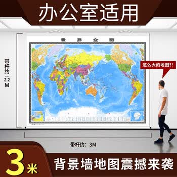 2021新版世界地图挂图政区版地图3米X2.2米政务版卷轴办公装饰精装挂图