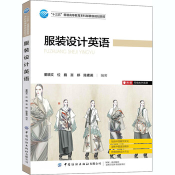 服装设计英语