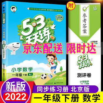 2022小学53天天练一年级下册数学北京版BJ版同步训练五三5.3天天练1年级下册试卷课堂一课一练