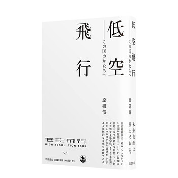 【】低空飞行 原研哉旅行网站精选图册 岩波書店 日文原版进口画册画集 善本图书