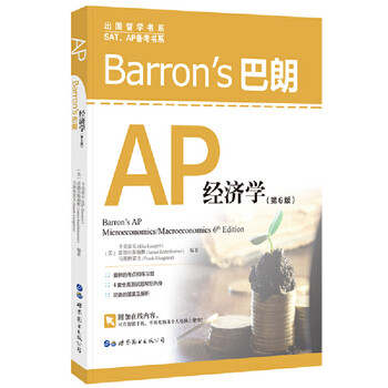[正版图书]Barron's巴朗AP经济学（第6版）