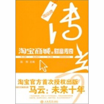 淘宝商城的财富传奇