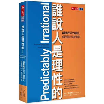 在途 谁说人是理性的！消费高手与营销达人都要懂的行为经济学 原版进口书 商业理财