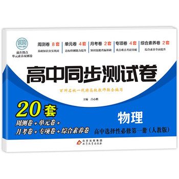 高中同步测试卷-物理选择性必修第一册（人教版）高二