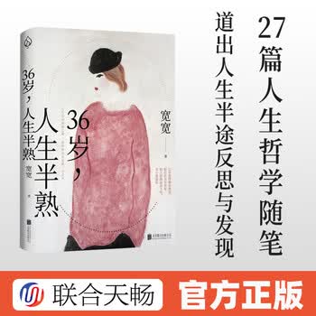 正版包邮36岁人生半熟宽宽著中年的爱与鲜活疲惫哀愁插画大师常玉红衣女子当代散文集书籍30岁女性