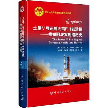 土星V号运载火箭F-1发动机——推举阿波罗创造历史