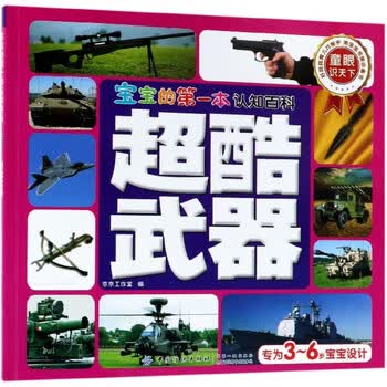 超酷**/宝宝的**本认知百科
