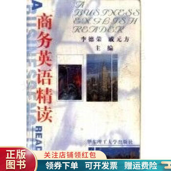 商务英语精读