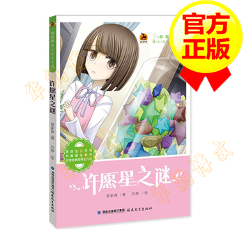 许愿星之谜
