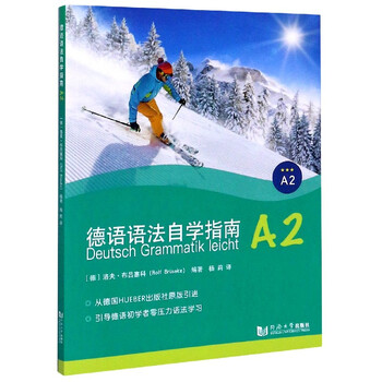 德语语法自学指南(A2)