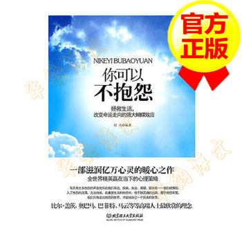你可以不抱怨