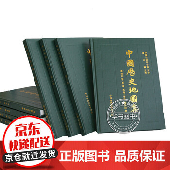 中国历史地图集（套装1～8册） 红色