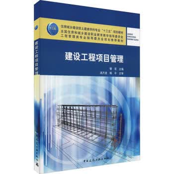 建设工程项目管理