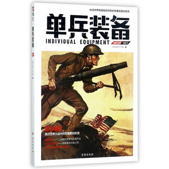 单兵装备(MOOK7)