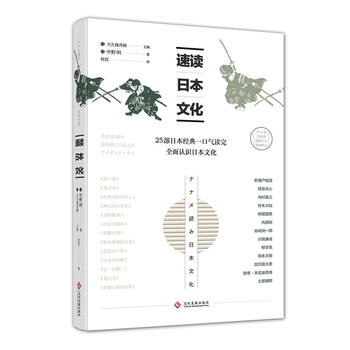 速读日本文化 大久保乔树 文化 9787514219340
