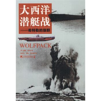 正版！大西洋潜艇战 9787509206416 中国市场出版社