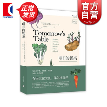 明日的餐桌 比尔盖茨认同的食物之书  [美]亚当查克 著 上海译文出版社