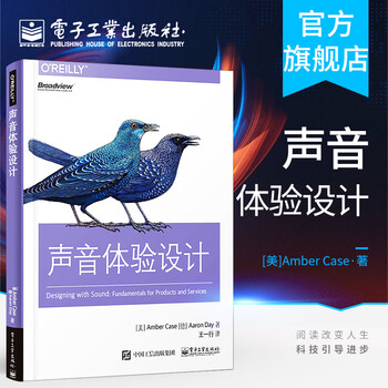 官方正版 声音体验设计 Amber Case Aaron Day 王一行 用户体验视角解