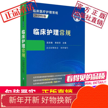 临床护理常规（第2版）中国医药科技出版社