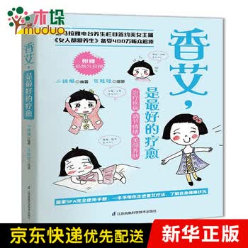 香艾是最好的疗愈(附经络穴位图)