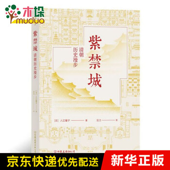 紫禁城(清朝历史漫步)