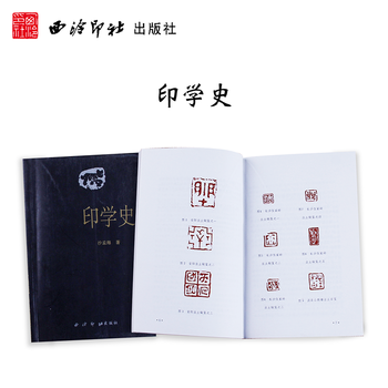 印学史
