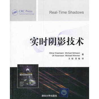实时阴影技术