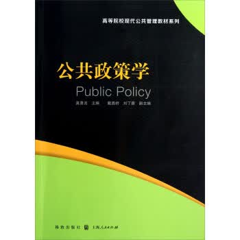 公共政策学