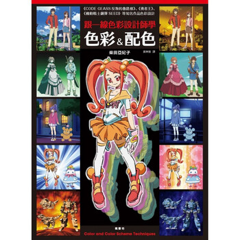 现货台版 跟一线色彩设计师学色彩配色 介绍动画色彩相关的实际工作内容动漫绘制艺术绘画港台图书原版书籍