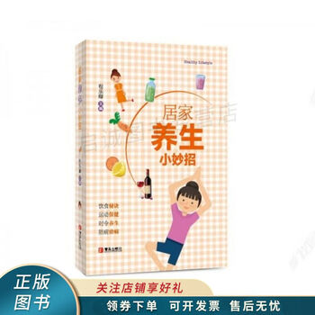 居家养生小妙招