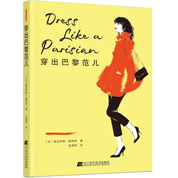  穿出巴黎范9787559122933