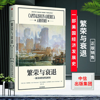 繁荣与衰退：一部美国经济发展史