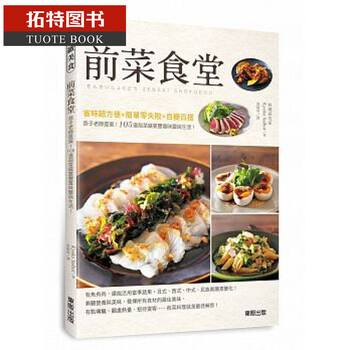 预售 前菜食堂 17 东贩 Kyoko Salot 台版书籍 图书中