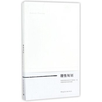 理性规划